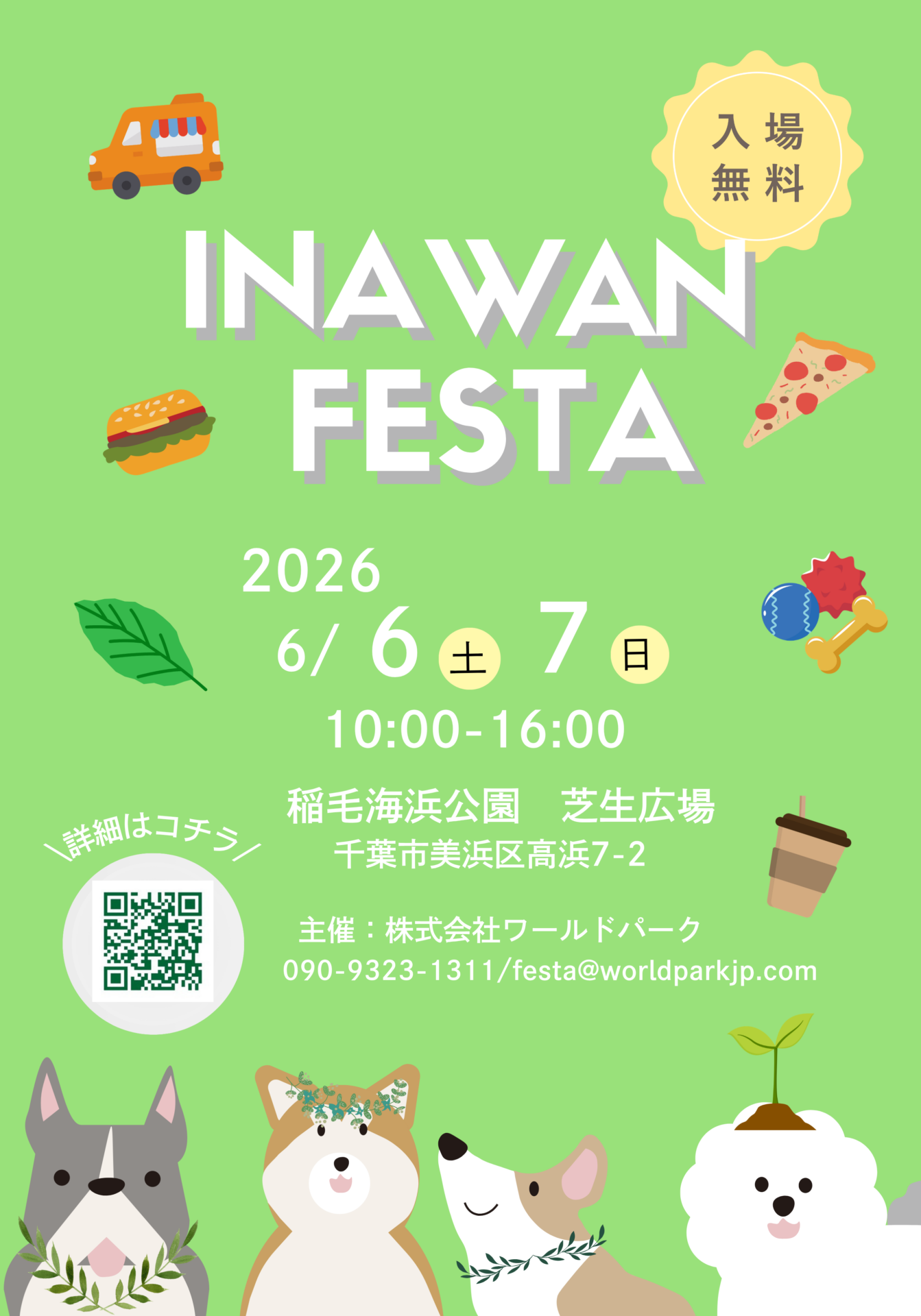 INA WAN FESTA開催のお知らせ – 稲毛海浜公園｜SUNSET BEACH PARK INAGE｜いなげの浜・プール・BBQ