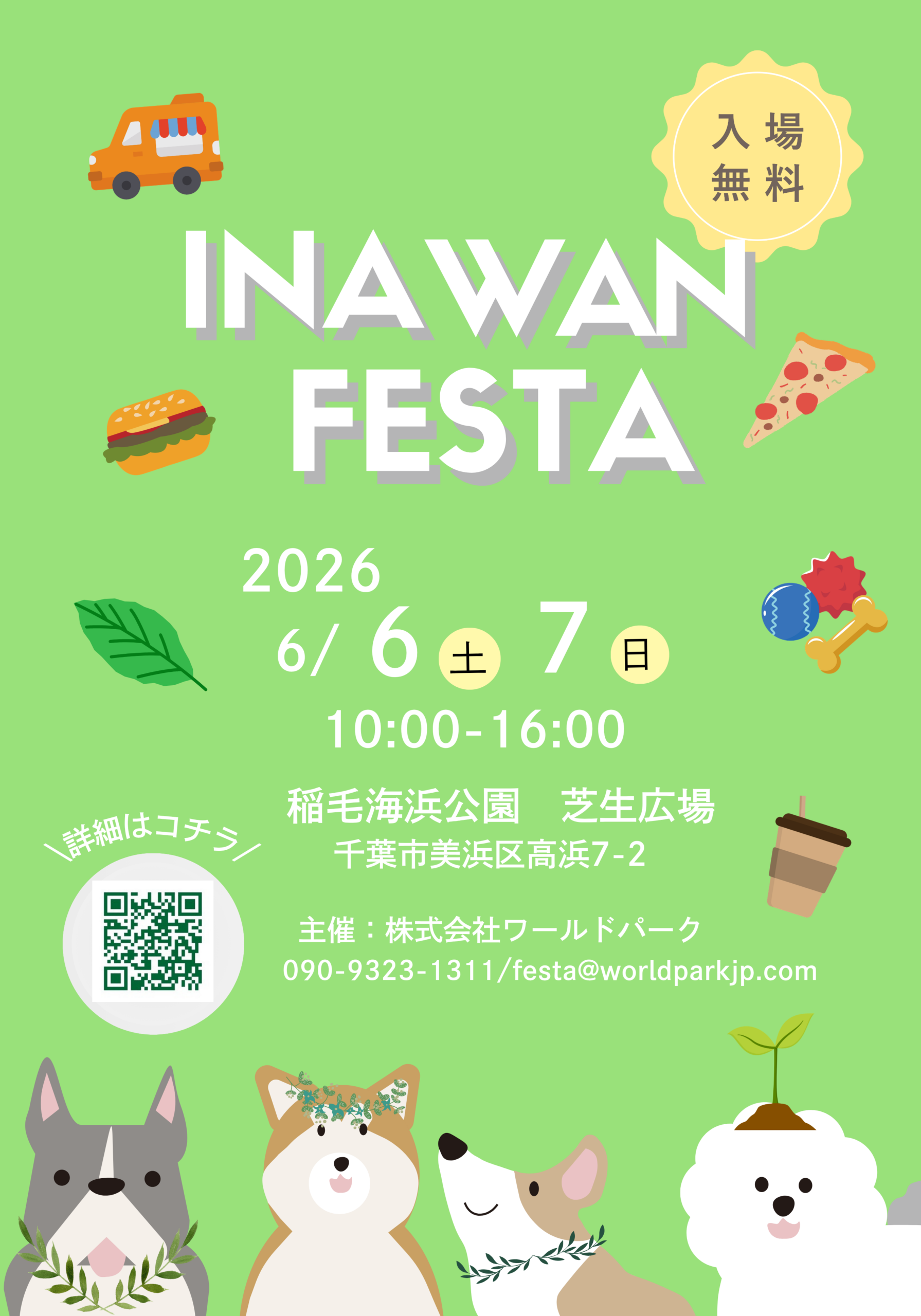 INA WAN FESTA開催のお知らせ – 稲毛海浜公園｜SUNSET BEACH PARK INAGE｜いなげの浜・プール・BBQ