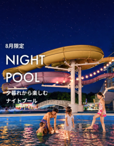 ナイトプール – 稲毛海浜公園｜SUNSET BEACH PARK INAGE｜いなげの浜・プール・BBQ